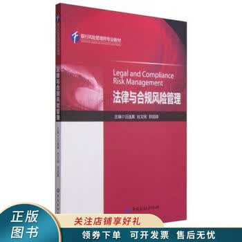 法律与合规风险管理