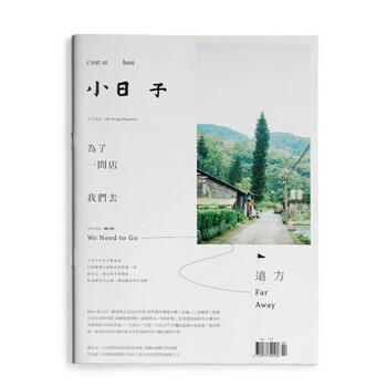【在途】小日子 2022年1-2月刊 为了一家店，我们去远方 中国台湾本土生活文化综合繁体中文杂志 善本图书