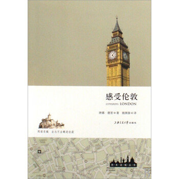 感受伦敦/周末读城丛书