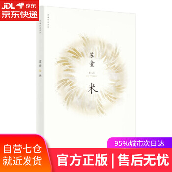 【正版图书】米 苏童 著 上海文艺出版社