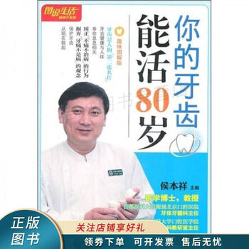 你的牙齿能活80岁 梅特林克