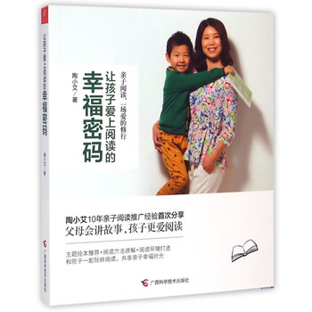 让孩子爱上阅读的幸福密码