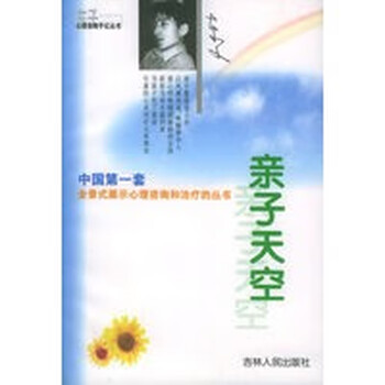 亲子天空 东子 吉林人民出版社【正版图书】