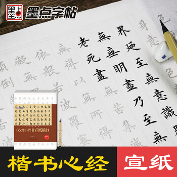 墨点字帖 宋词毛笔字帖宣纸描红书法专用纸
