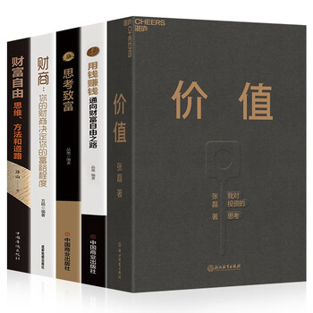 价值 张磊：我对投资的思考 全5册：价值
