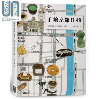 手绘京都日和 与鸭川共同生活的日子们  启动  关西 京坂神奈 主题旅游  杂货 艺文