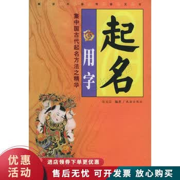 起名用字