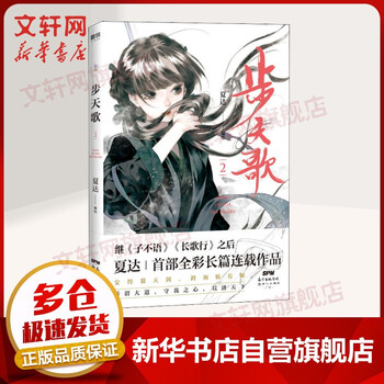 【单本套装可选】步天歌 夏达作品 第一季123+4 步天歌2