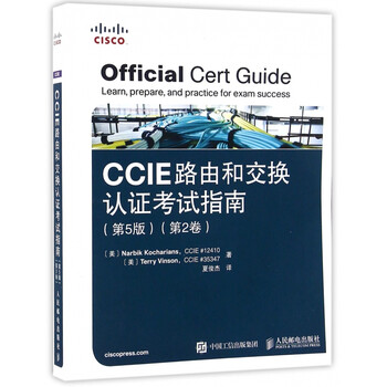 CCIE路由和交换认证考试指南(附光盘第2卷第5版)