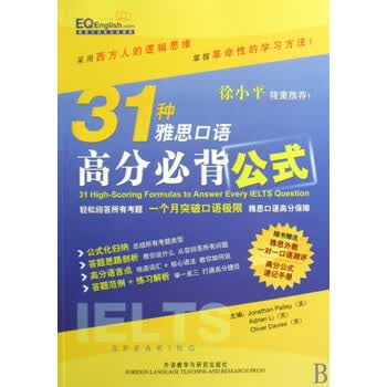 31种雅思口语高分必背公式