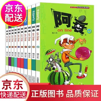 阿衰漫画书全集正版31-40册爆笑校园漫画书小学生7-10岁课外阅读童书阿衰on line少儿搞笑