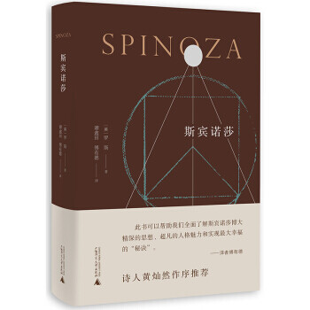 斯宾诺莎【正版图书】