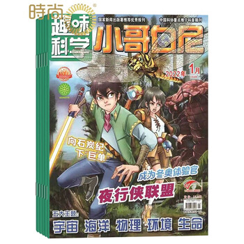 小哥白尼趣味科学画报杂志2022年全年杂志订阅7月起订一年共12期中小学生课外阅读