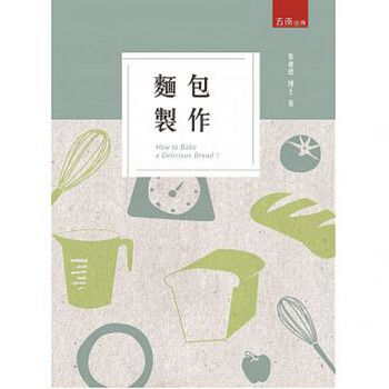 正版 原版进口图书 面包制作(2版) 18 [五南]