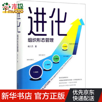 进化(组织形态管理)(精)