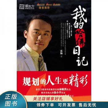我的哈佛日记 张杨