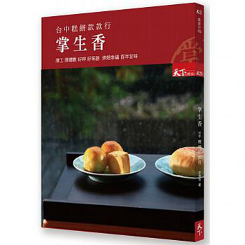 预售 掌生香 台中糕饼款款行厚工 厚礼数 好呷 好等路 烘焙幸福