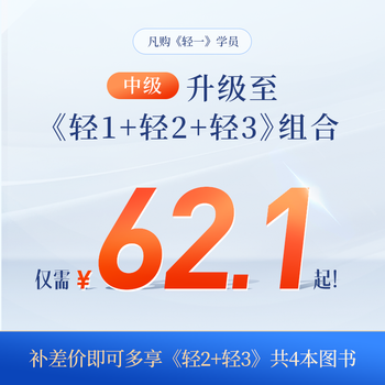 升级中级会计职称轻123组合【补差价升级连接】【单拍不发货】 中级轻123组合【补差价升级】单拍不发货 中级经济法【升级专用】