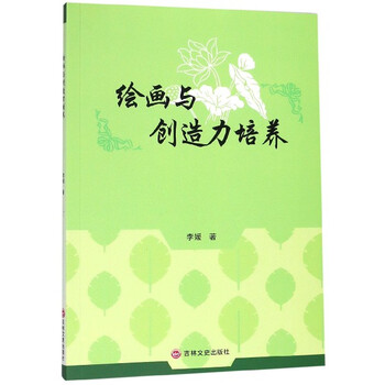 绘画与创造力培养