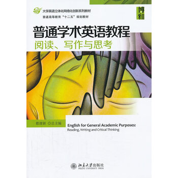 普通学术英语教程 都建颖 北京大学出版社