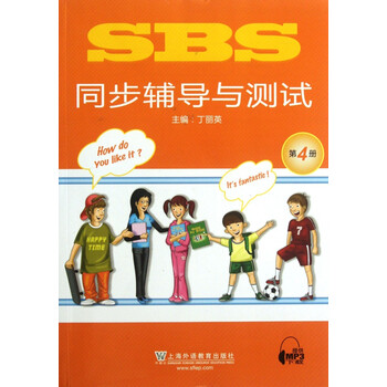 SBS同步辅导与测试(4)