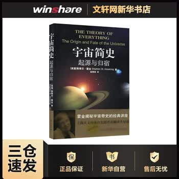 宇宙简史 起源与归宿 霍金的书