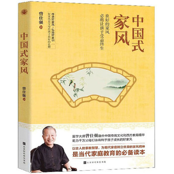 中国式家风