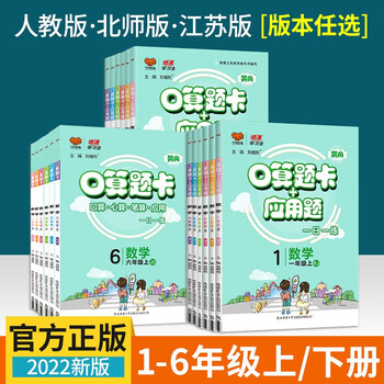 口算题卡应用题π阅读小学一二三四五六年级上册下册人教版北师大版江苏版 口算题卡应用题 北师大版 二年级上册