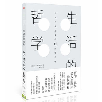 生活的哲学(精)
