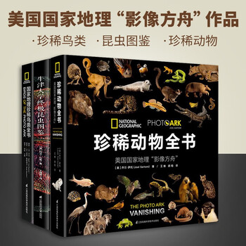 牛津大学终极昆虫图鉴+国家地理珍稀鸟类全书+珍稀动物全书