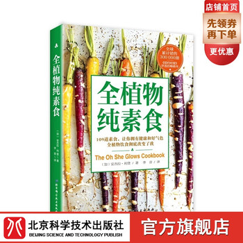 全植物纯素食