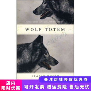 狼图腾(英文版)