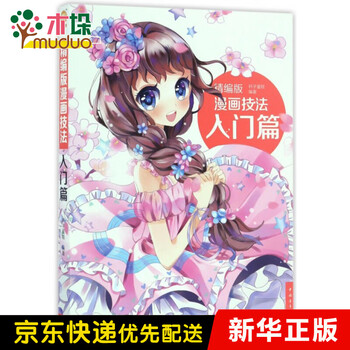 精编版漫画技法(入门篇)