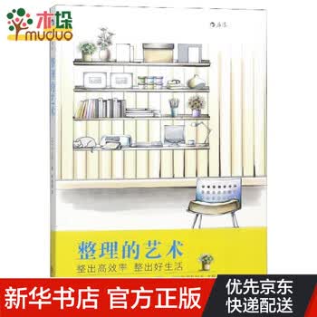 整理的艺术