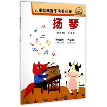 扬琴/儿童歌曲器乐演奏启蒙