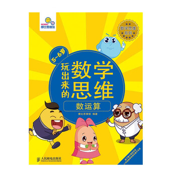 【R】玩出来的数学思维 数运算(5~6岁)