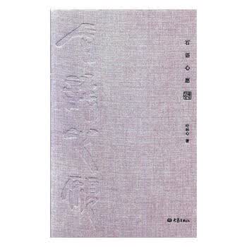 石语心愿  叶林心  大象出版社  艺术 书籍