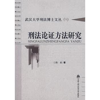 刑证方法研究【正版图书】