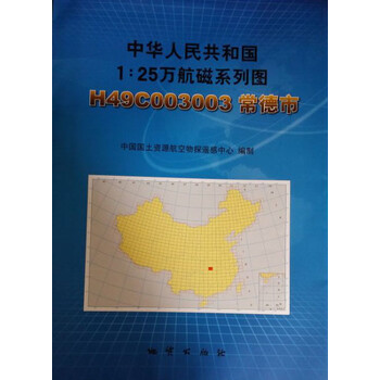 中华人民共和国1-25万航磁系列图 H49C003003常德市 地质出版社