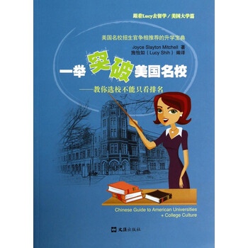 一举突破美国名校--教你选校不能只看排名