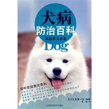 家庭养犬：犬病防治百科