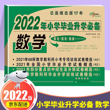 2022年小学毕业升学试卷语文数学英语必刷题小升初模拟总复习人教版六年级小学升初中专项训练真题卷 小升初 数学