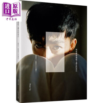 我也曾想过 杀了过去的自己 做自己 是需要付出代价的 港台原版 Peter Su 是日创意文化