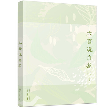 大喜说白茶