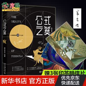 公式之美 量子学派著（印签版）
