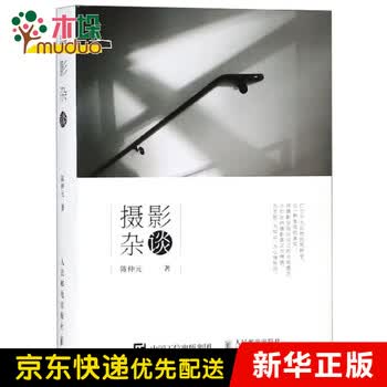 摄影杂谈(精)