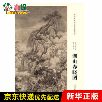 湖山春晓图/中国画教学大图临摹范本