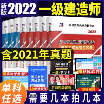 2022一级建造师执业资格考试历年真题试卷及专家押题试卷 公路工程管理与实务