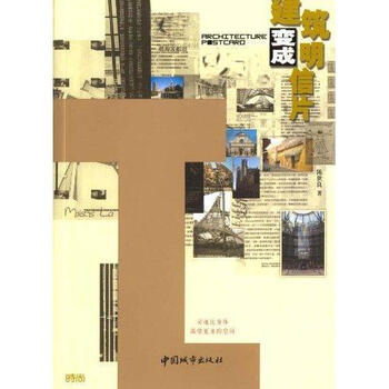 建筑变成明信片 陈世良 建筑 9787507415520