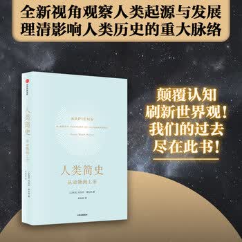 人类简史：从动物到上帝（2022新版） 图书
